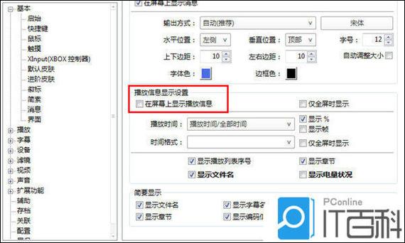 potplayer即将播放怎么关图标