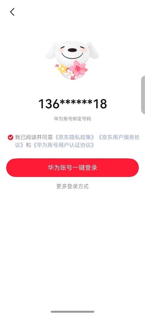 京东此手机号使用频繁图标
