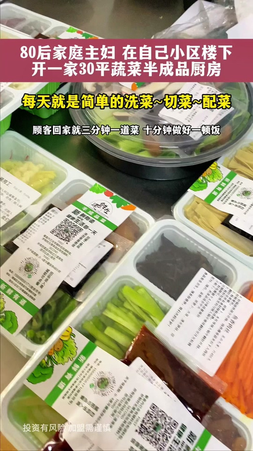 开净菜店的十大忠告截图
