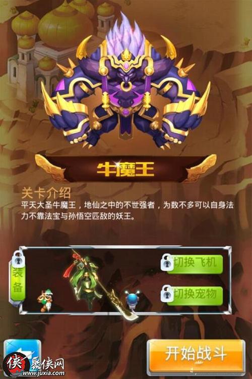 全民飞机大战牛魔王图标