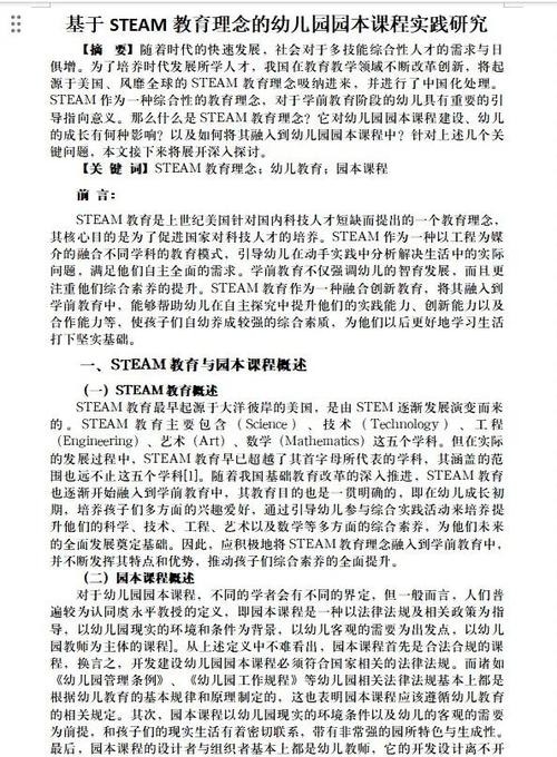 幼儿园STEAM教育现状图标