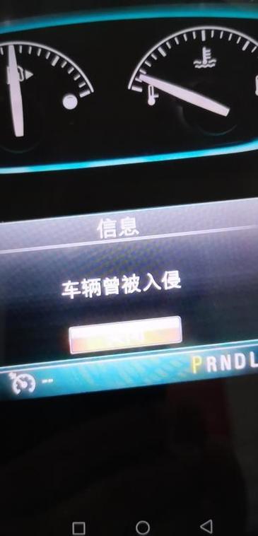 车辆曾被入侵怎么关闭