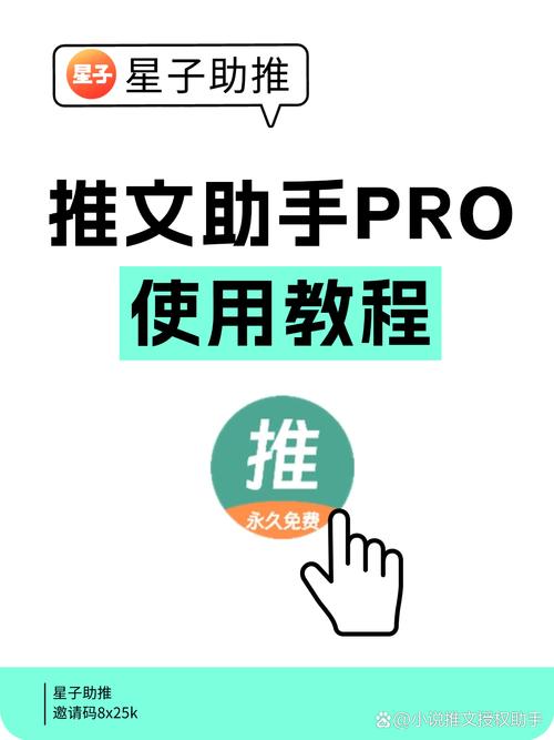 推文助手pro截图