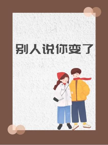 女生对你说你变了啥意思图标