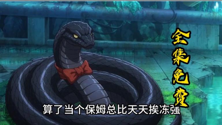 重生成蛇靠繁殖变强图标