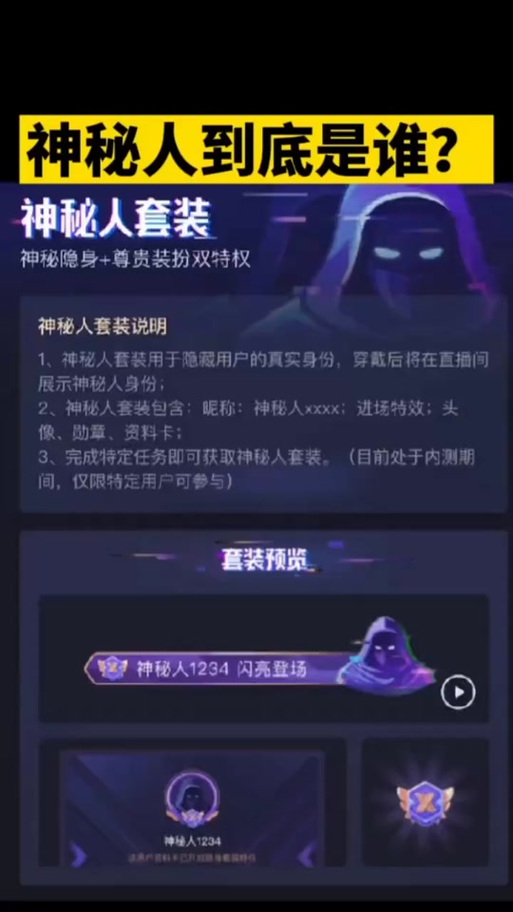 神秘人解锁条件图标