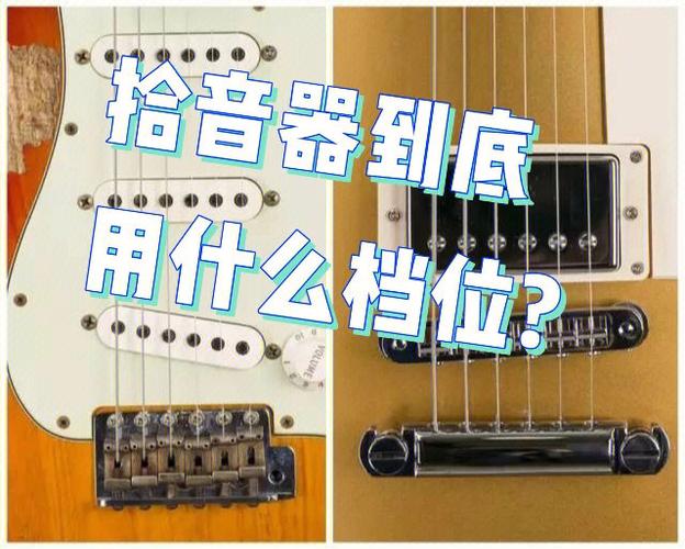 电吉他音色旋钮怎么调截图