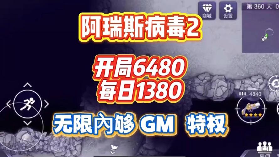 阿瑞斯病毒2免费内购版图标