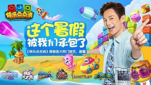 何炅代言的消除游戏截图