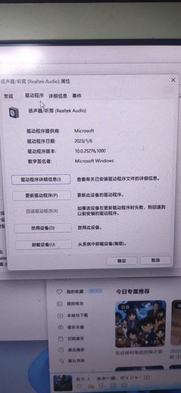 无法打开realtek建议重装声卡驱动图标