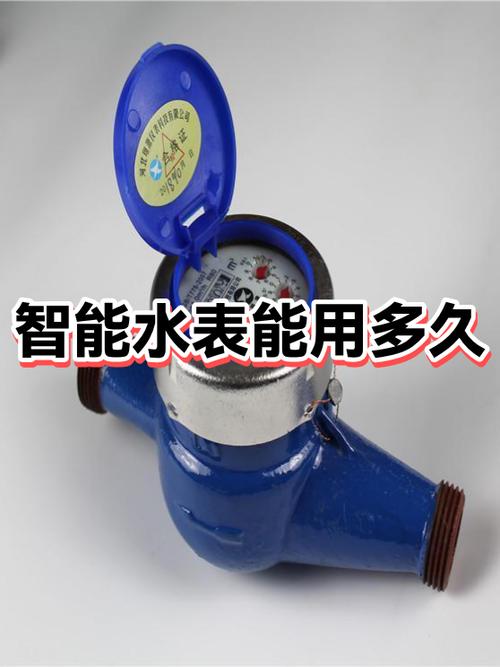 智能水表能用几年更换图标