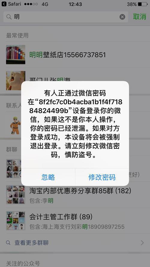 微信被别人登录了会显示什么图标