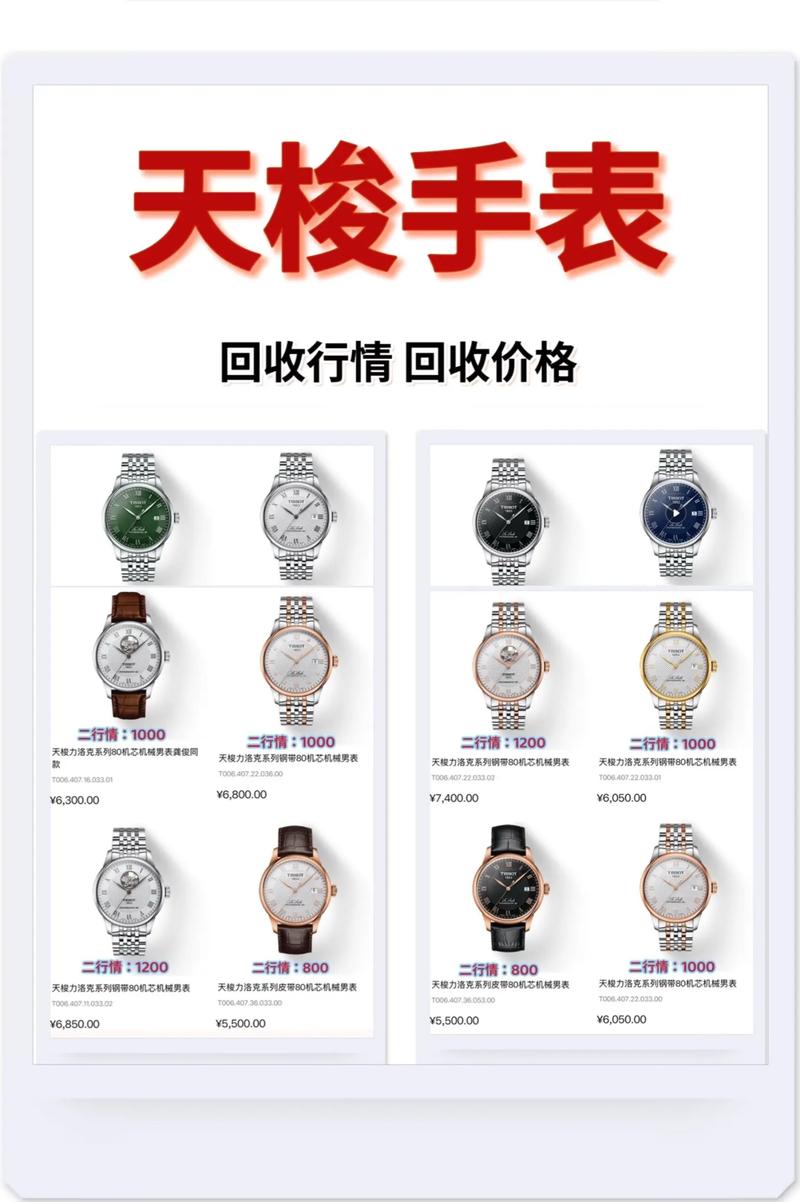 天梭手表有回收的吗多少钱