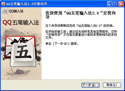 qq五笔拼音输入法截图