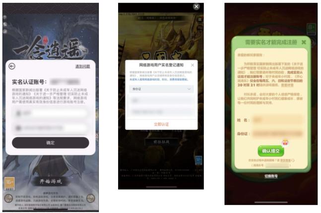 网易游戏账号管理中心实名认证缩略图