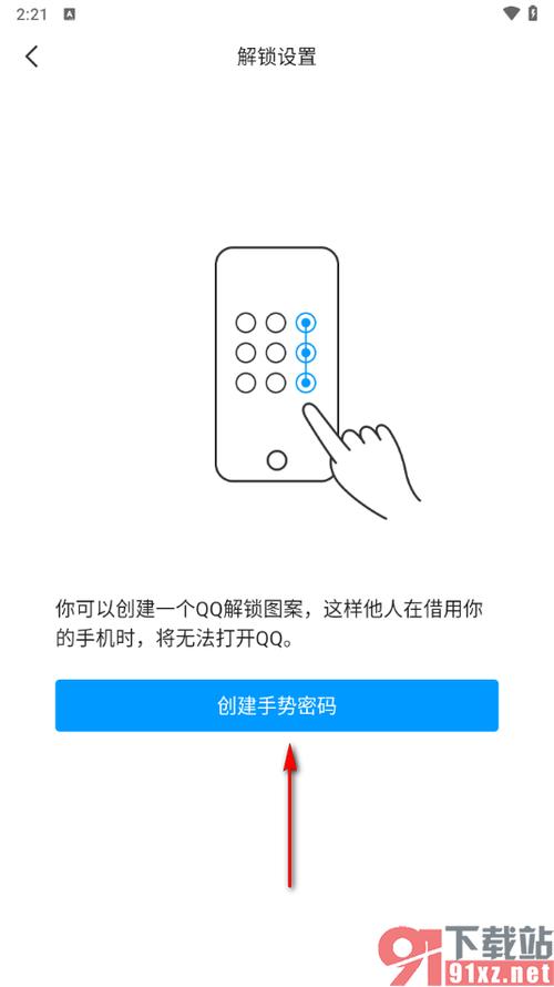 怎样设置qq密码不让别人轻易打开图标