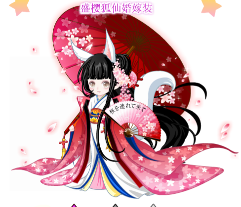 狐仙嫁到手机版下载图标