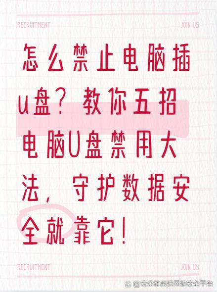 单位电脑u盘接入,禁止使用如何解决图标