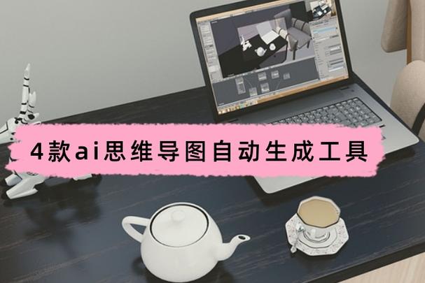 思维导图自动生成截图