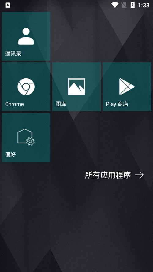 安卓10桌面启动器截图