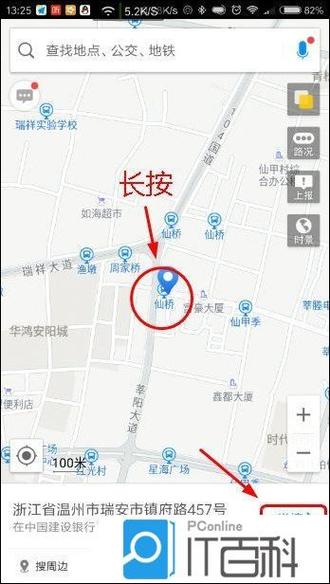 高德地图怎样收藏地点位置截图