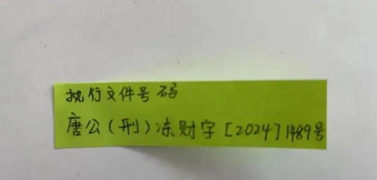 冻财字属于什么案件图标