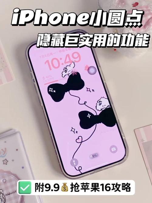 苹果手机圆点功能图标