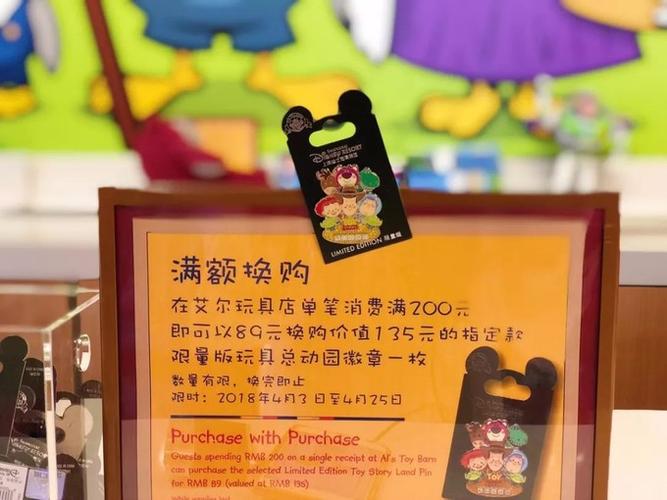 迪士尼商店换购