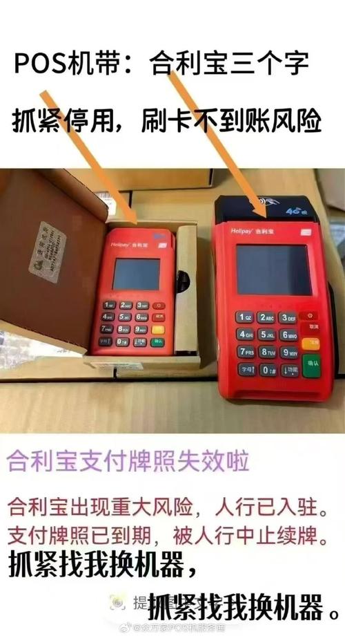 合利宝自动扣费是什么截图