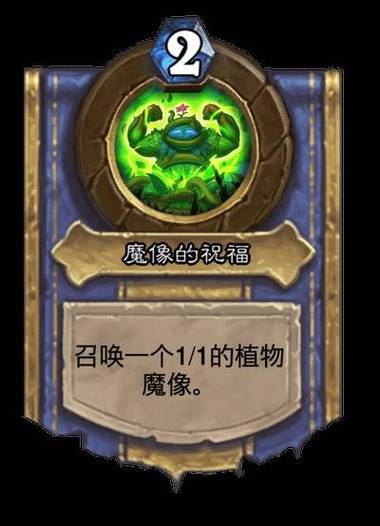炉石传说德鲁伊挖宝会怎么样