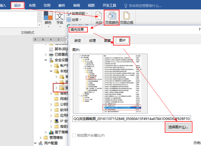 怎么只设置一页的背景截图