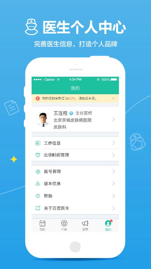 百度医生app下载图标
