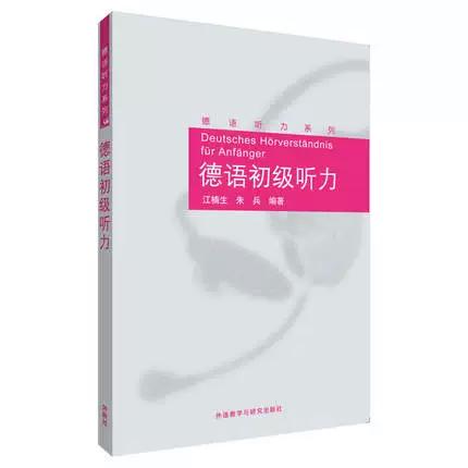 德语听力训练图标