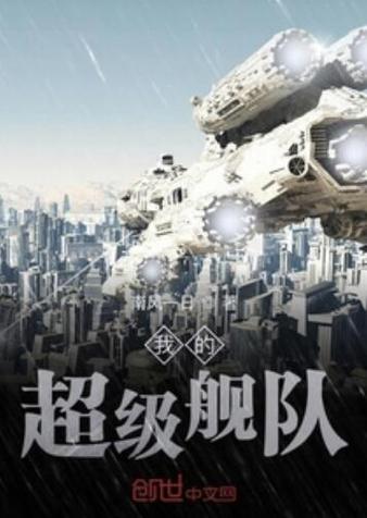 我的超级舰队图标