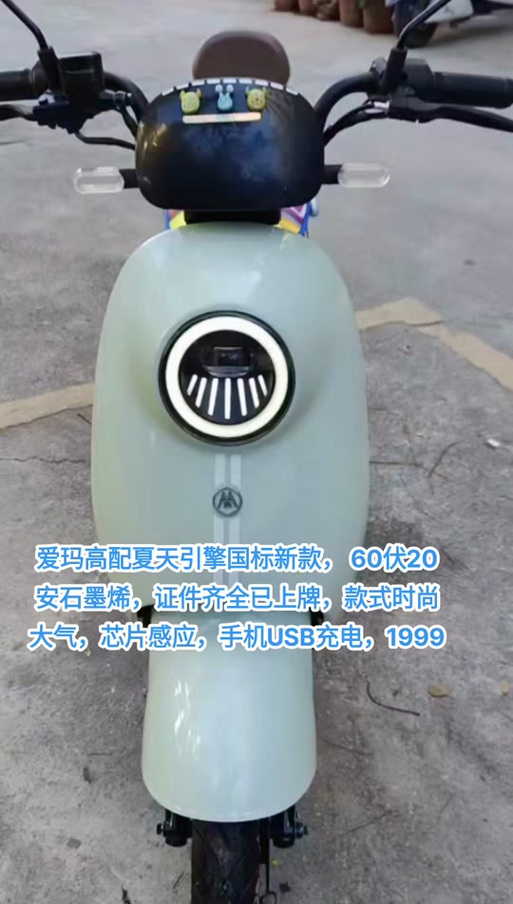 爱玛电动车手机充电口截图