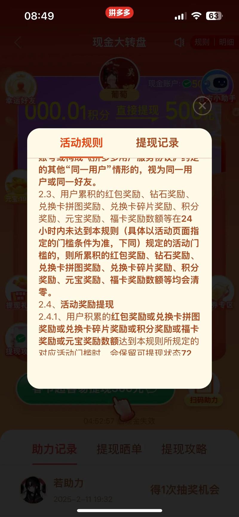 拼多多邀请了好友但是没有显示截图