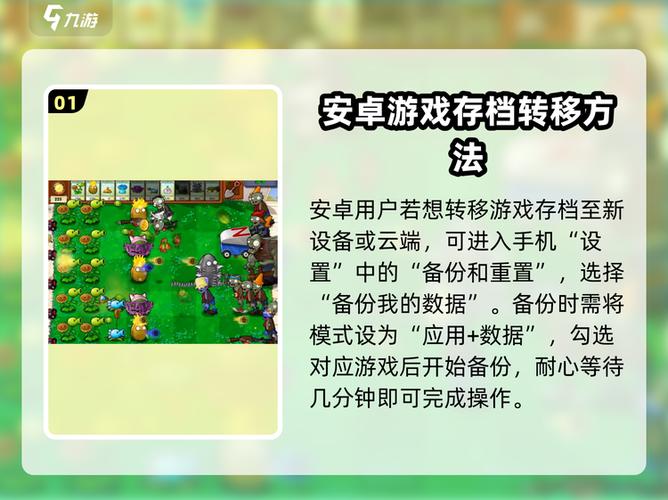 安卓游戏怎么换存档