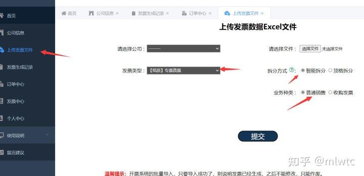 极速开票怎么用截图