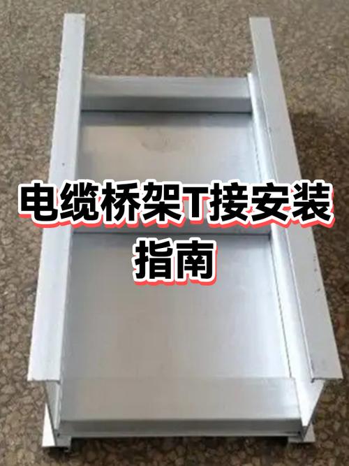 T 安装指导