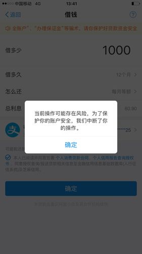 支付宝提醒借呗可以申请