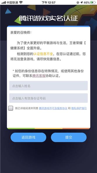 腾讯实名认证平台截图