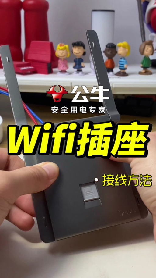 公牛无线wifi设置图标