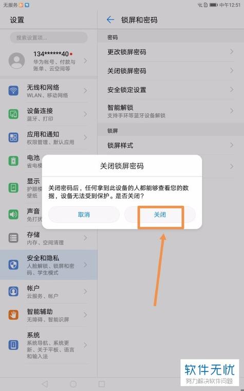 华为电脑怎么关闭锁屏图标