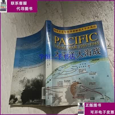 太平洋大海战
