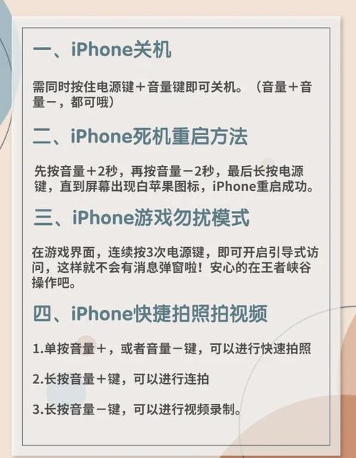 苹果手机实用技巧图标