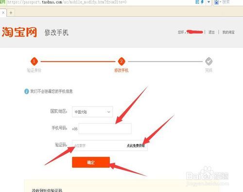 淘宝店铺更改支付宝账号图标
