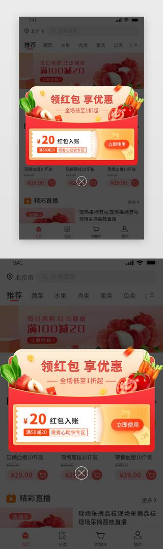 爱心助农app截图