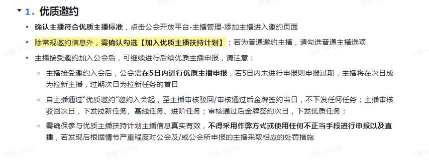 抖音直播公会入驻流程截图