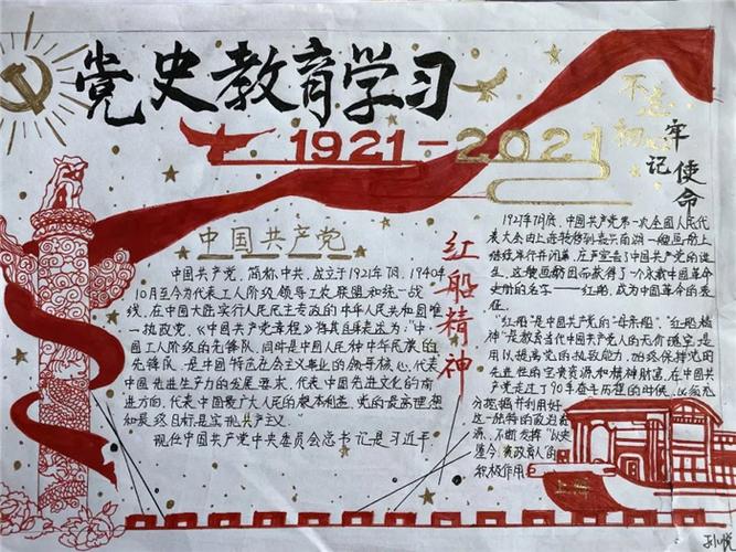 学党史 知党恩,跟党走图标