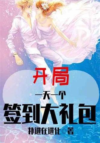 开局一天一个签到大礼包图标
